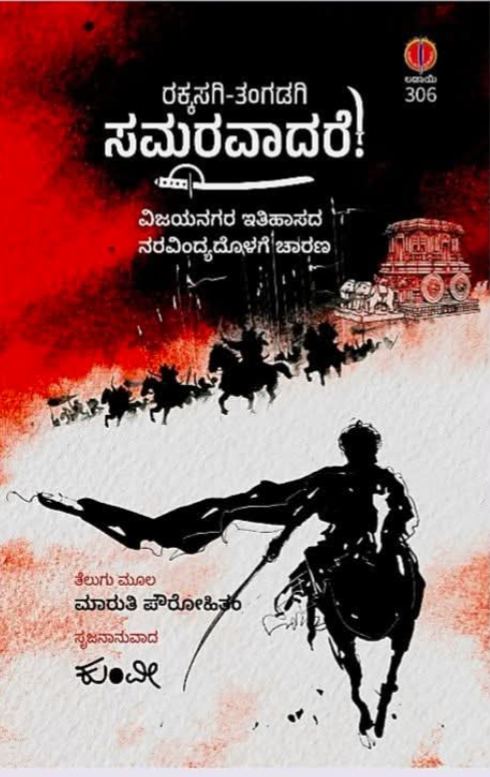 Rakkasagi – Tangadagi Samaravaadare – Mastermind Books
