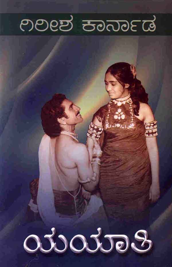 Yayaati (Nataka) – Mastermind Books